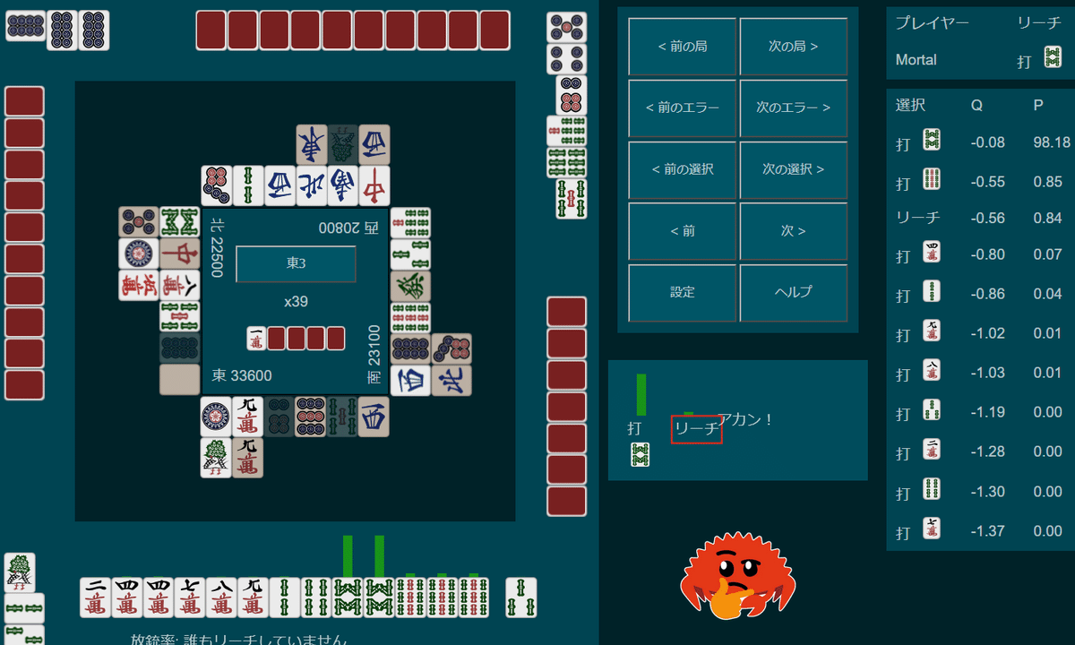 [麻雀] 牌譜検討_21／雀魂_Mortal [AI]｜dice_k969