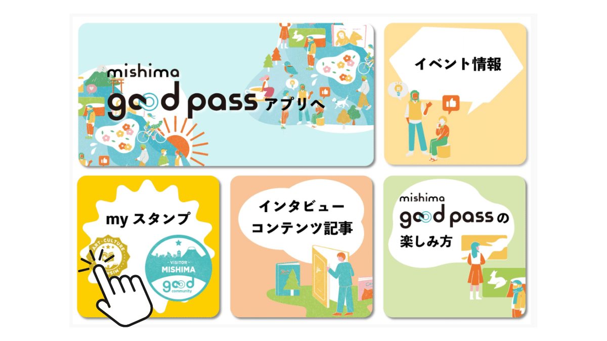 mishima good pass festival で特典をもらおう🎉｜mishima goodpass
