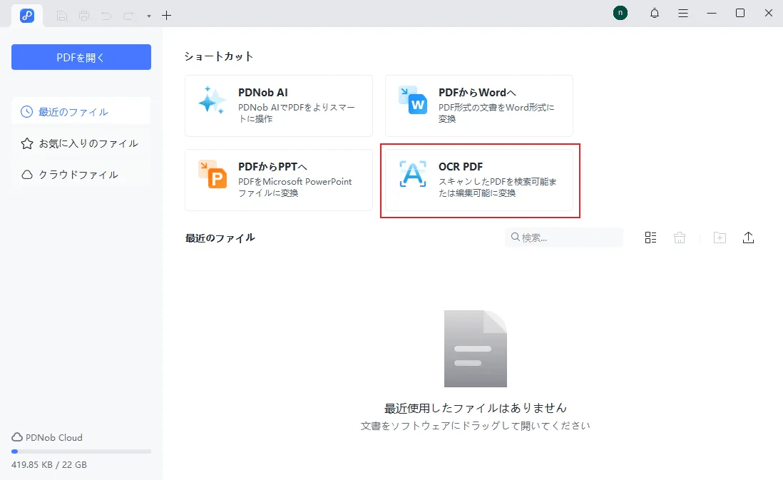 簡単にPDF編集: 無料OCRソフトから始める！｜Phonetips_