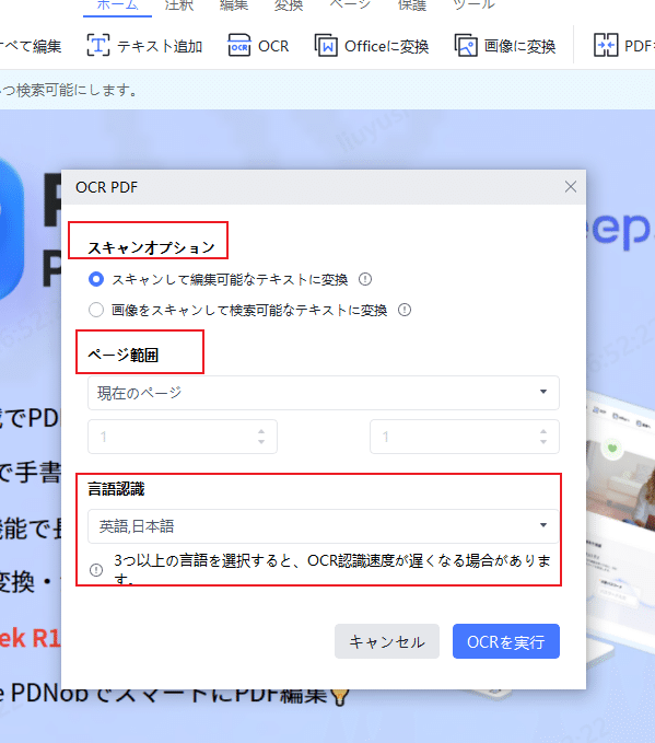 簡単にPDF編集: 無料OCRソフトから始める！｜Phonetips_
