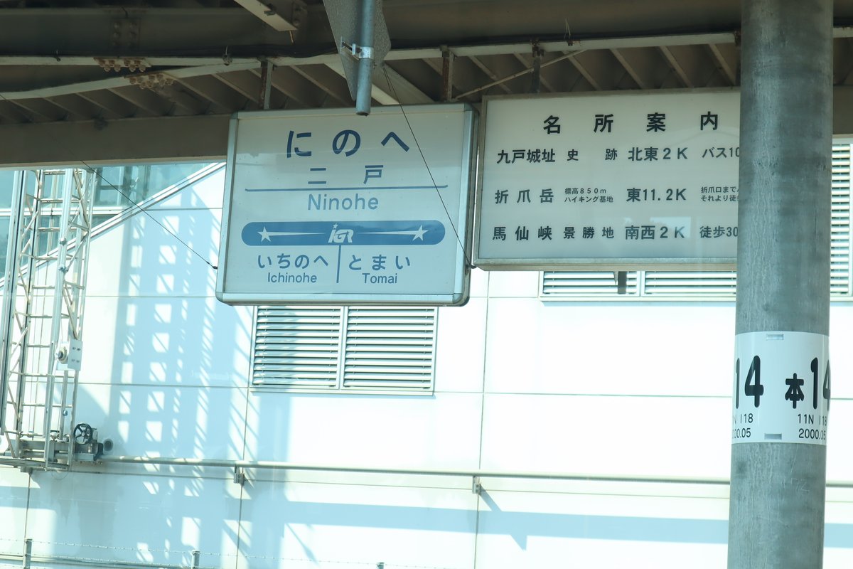 急行エコー703乗車ツアーで青森から盛岡へ爆速で移動🏃｜ryokichi