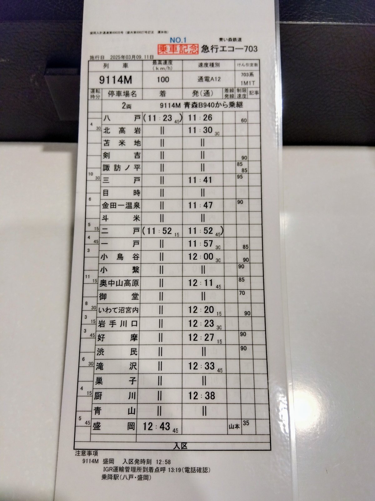 急行エコー703乗車ツアーで青森から盛岡へ爆速で移動🏃｜ryokichi