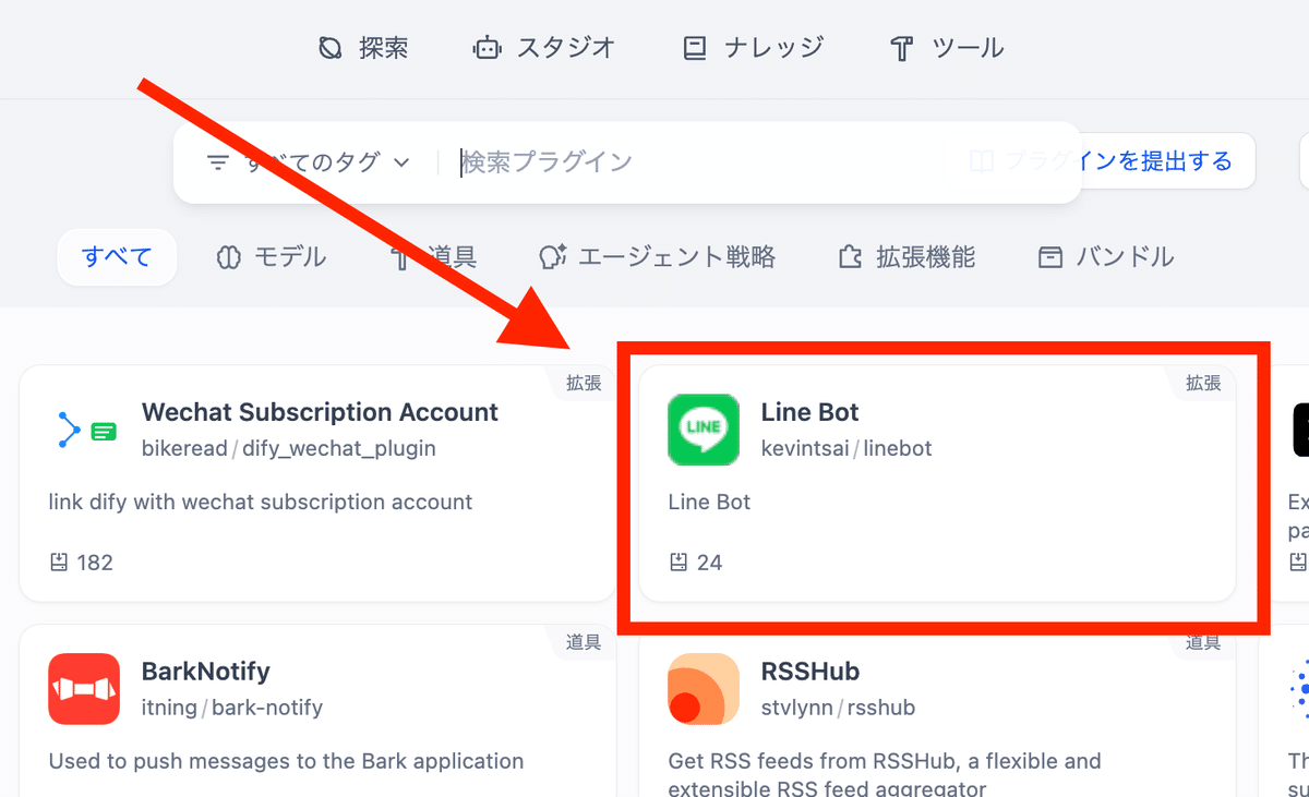 【Dify】LINE Botプラグインを使って、DifyとLINEを連携する方法｜Dify Base
