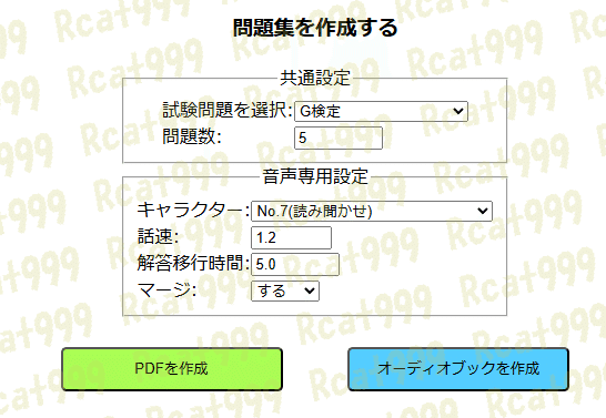 【配布】全自動でPDF問題集を作成する ～生成AI x Pythonで問題集を生成～｜Rcat999
