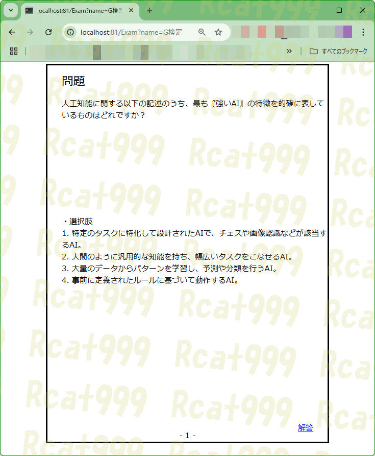 【解説】全自動でPDF問題集を作成 ～生成AI x Pythonで問題集を生成 VOICEVOXでオーディオブックも～｜Rcat999