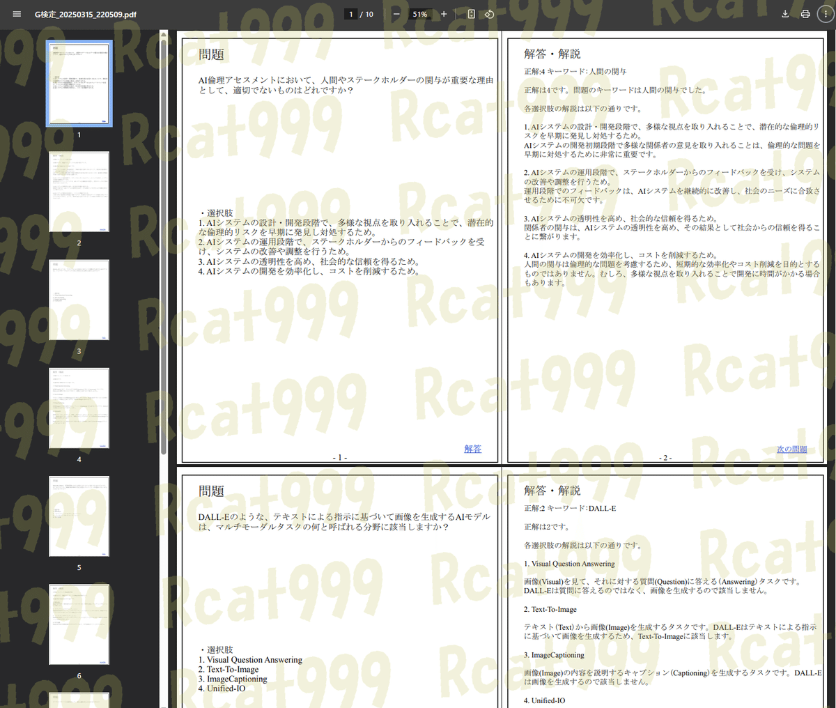 【解説】全自動でPDF問題集を作成 ～生成AI x Pythonで問題集を生成 VOICEVOXでオーディオブックも～｜Rcat999