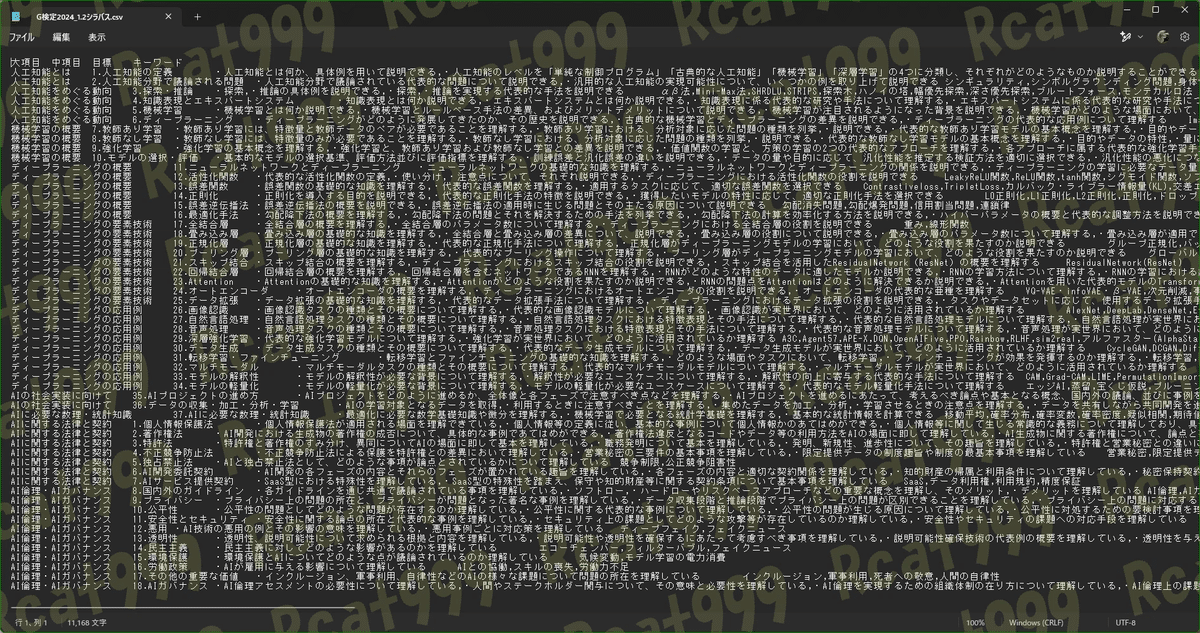 【解説】全自動でPDF問題集を作成 ～生成AI x Pythonで問題集を生成 VOICEVOXでオーディオブックも～｜Rcat999