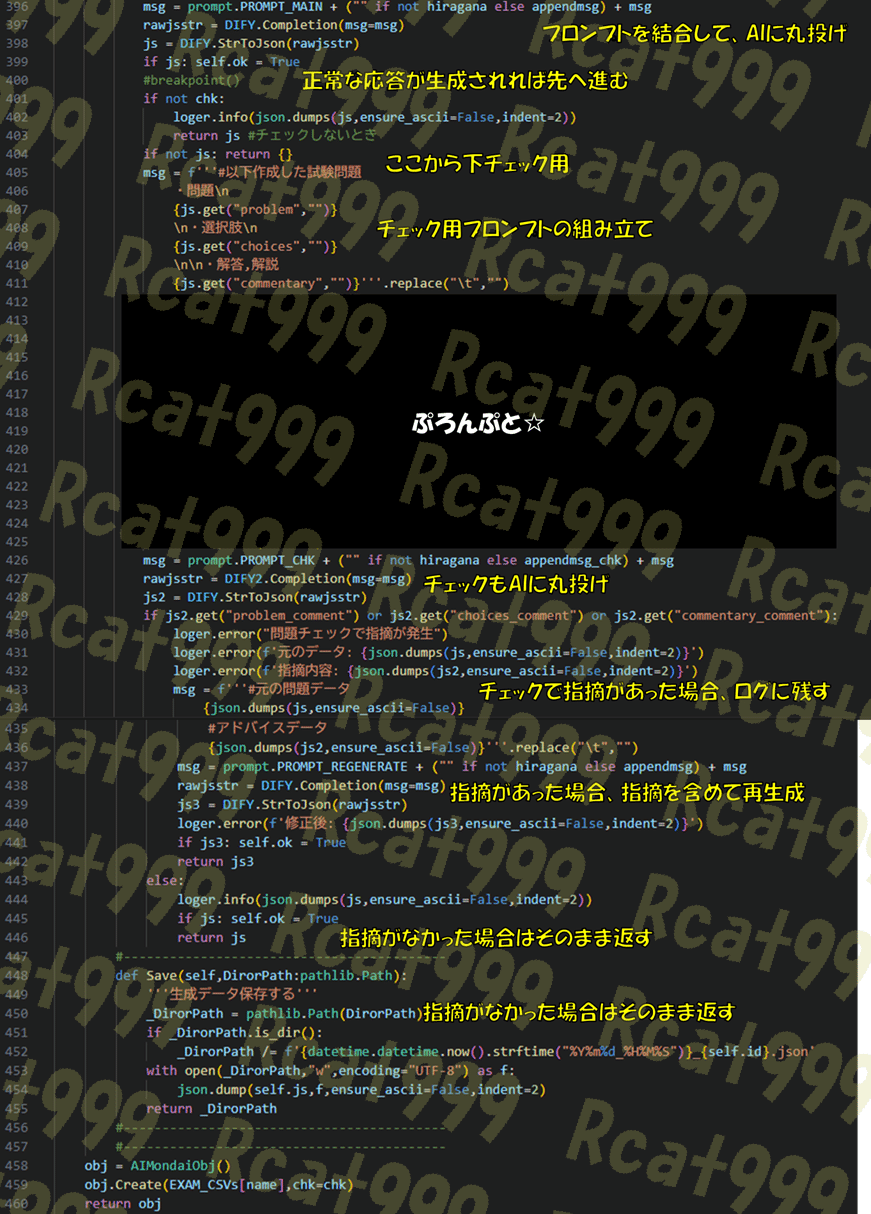 【解説】全自動でPDF問題集を作成 ～生成AI x Pythonで問題集を生成 VOICEVOXでオーディオブックも～｜Rcat999