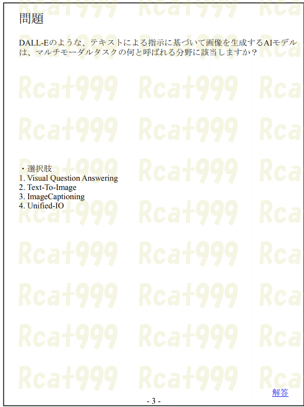 【解説】全自動でPDF問題集を作成 ～生成AI x Pythonで問題集を生成 VOICEVOXでオーディオブックも～｜Rcat999