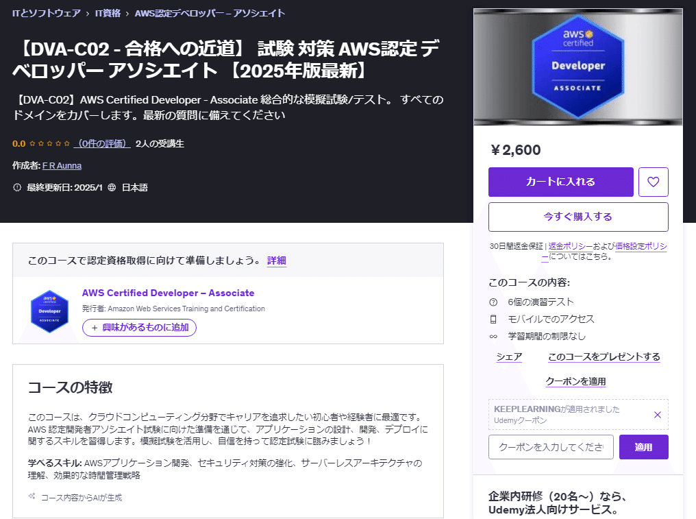 AWS認定 デベロッパーアソシエイト試験合格のためにおすすめのUdemy教材5選｜webdrawer
