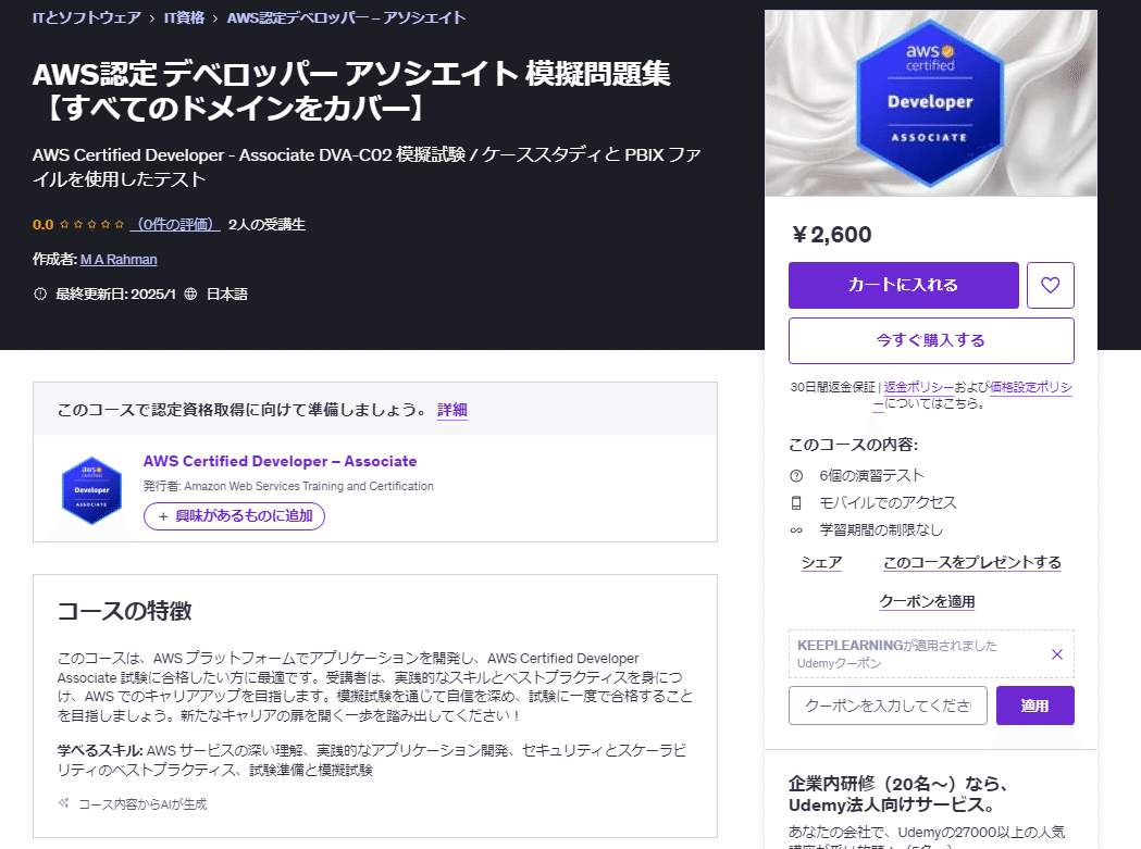 AWS認定 デベロッパーアソシエイト試験合格のためにおすすめのUdemy教材5選｜webdrawer
