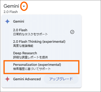 検索履歴で回答変えちゃうぞ！Gemini Personalization｜Be Cool Users