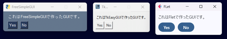 [Python]PySimpleGUIが使えなくなる件と、その代替ライブラリの紹介｜ホッタ