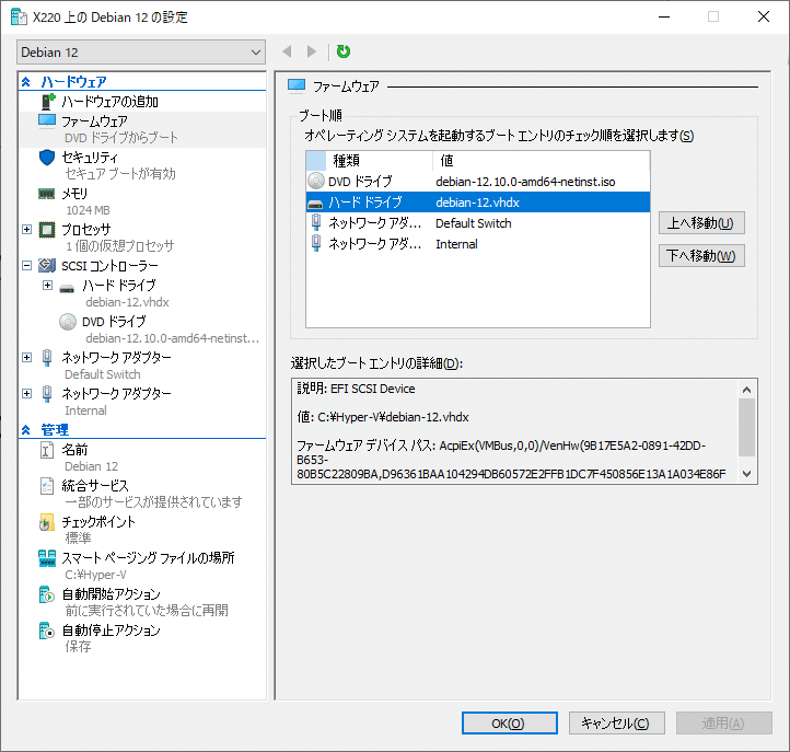 【Hyper-V】 Debian 12 をインストール｜元町ワークス