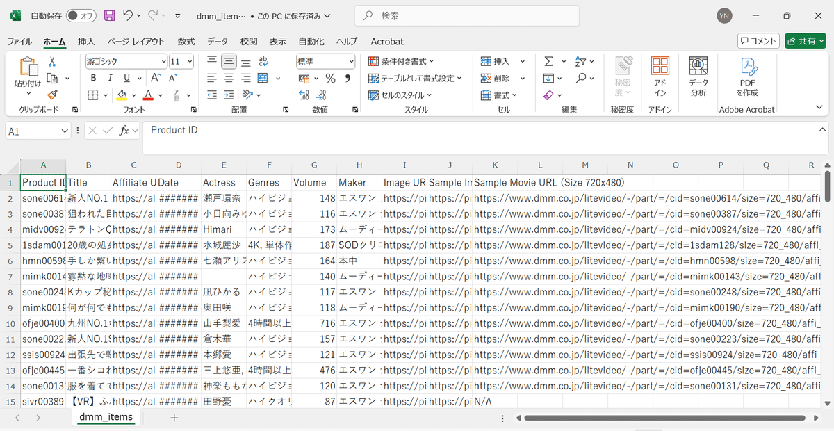 【54日目】Pythonを利用してDMM APIで取得した商品情報をcsvファイルに保存する方法｜のこのこ〜.