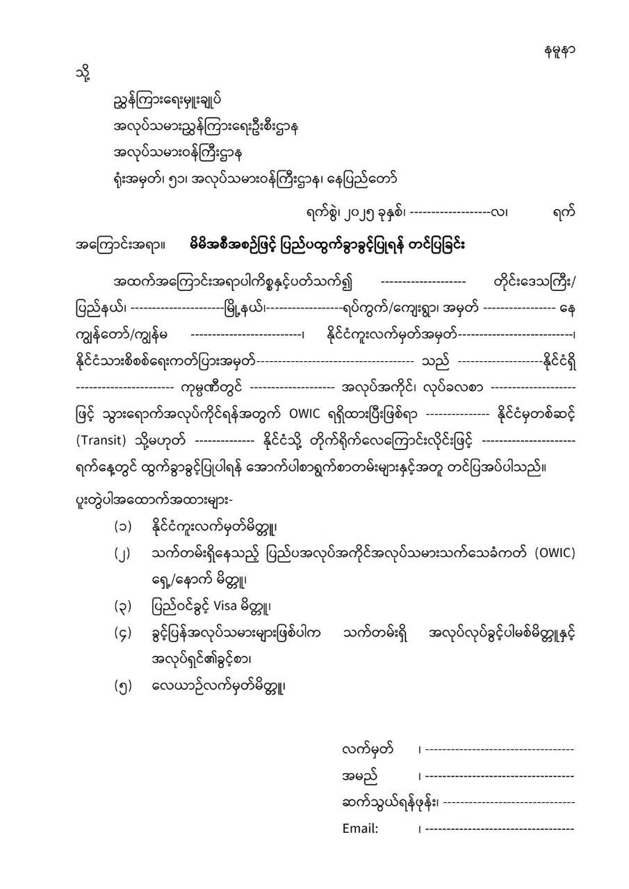 OWICカードを所持し、自主的に海外渡航する方へというお知らせが出される｜myanmar_info