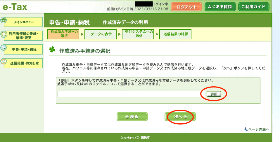 【確定申告】MoneyFowardでつくったxtxファイルをe-Taxで読み込んで申告する方法｜belle