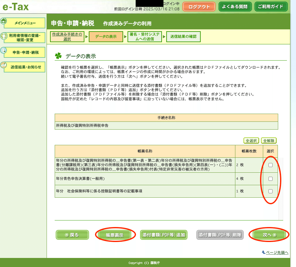 【確定申告】MoneyFowardでつくったxtxファイルをe-Taxで読み込んで申告する方法｜belle