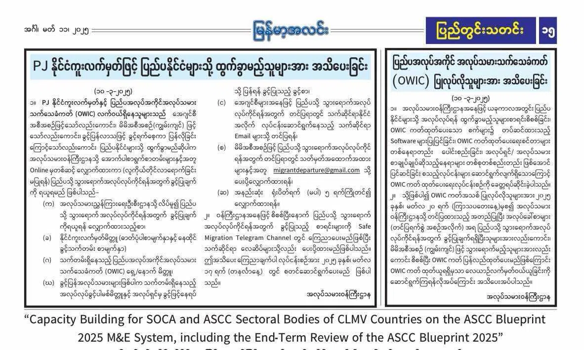 OWIC手続き再開についての発表｜myanmar_info