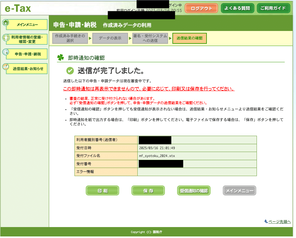 【確定申告】MoneyFowardでつくったxtxファイルをe-Taxで読み込んで申告する方法｜belle