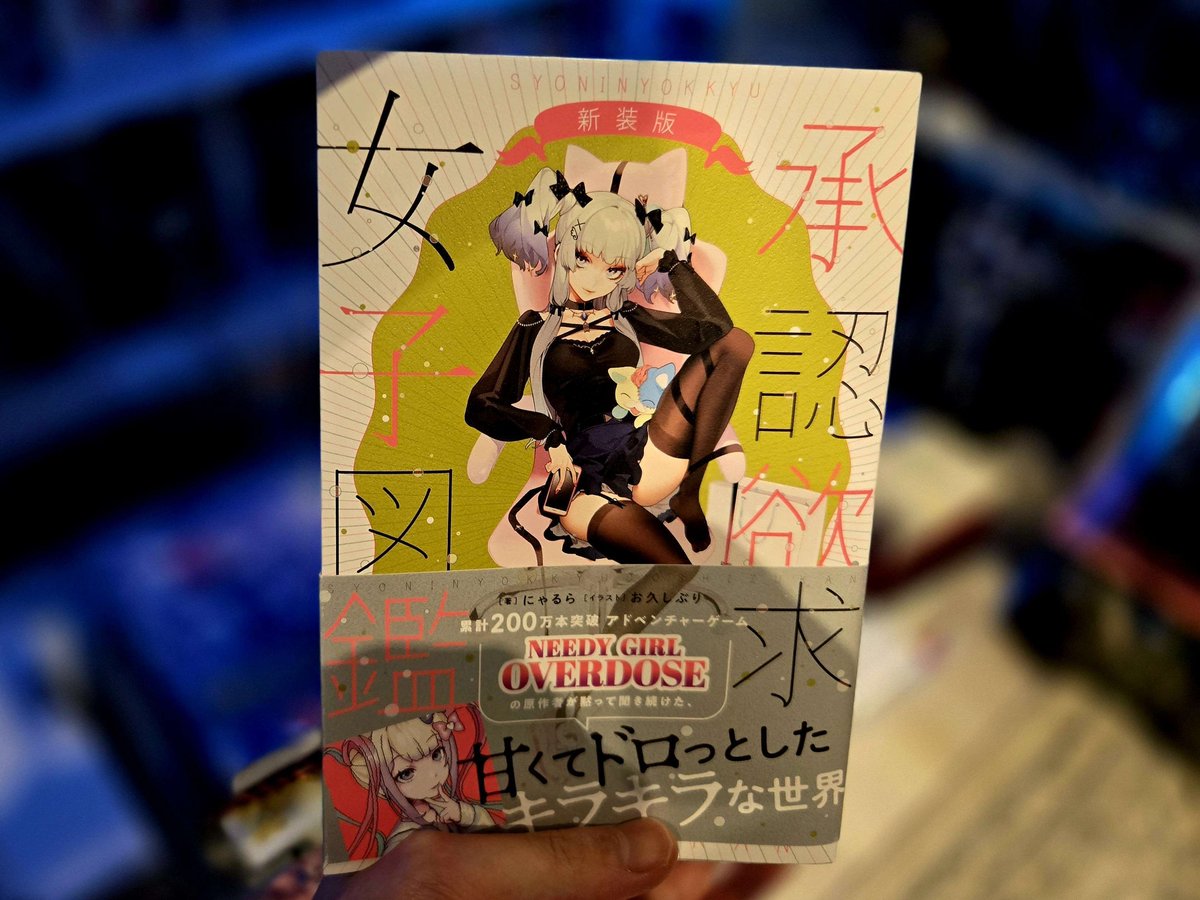 『承認欲求女子図鑑 新装版』……nyalraロングインタビュー 1万3000文字｜nyalra