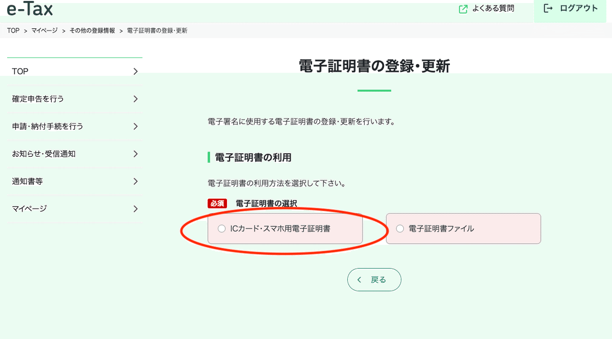 【確定申告】MoneyFowardでつくったxtxファイルをe-Taxで読み込んで申告する方法｜belle