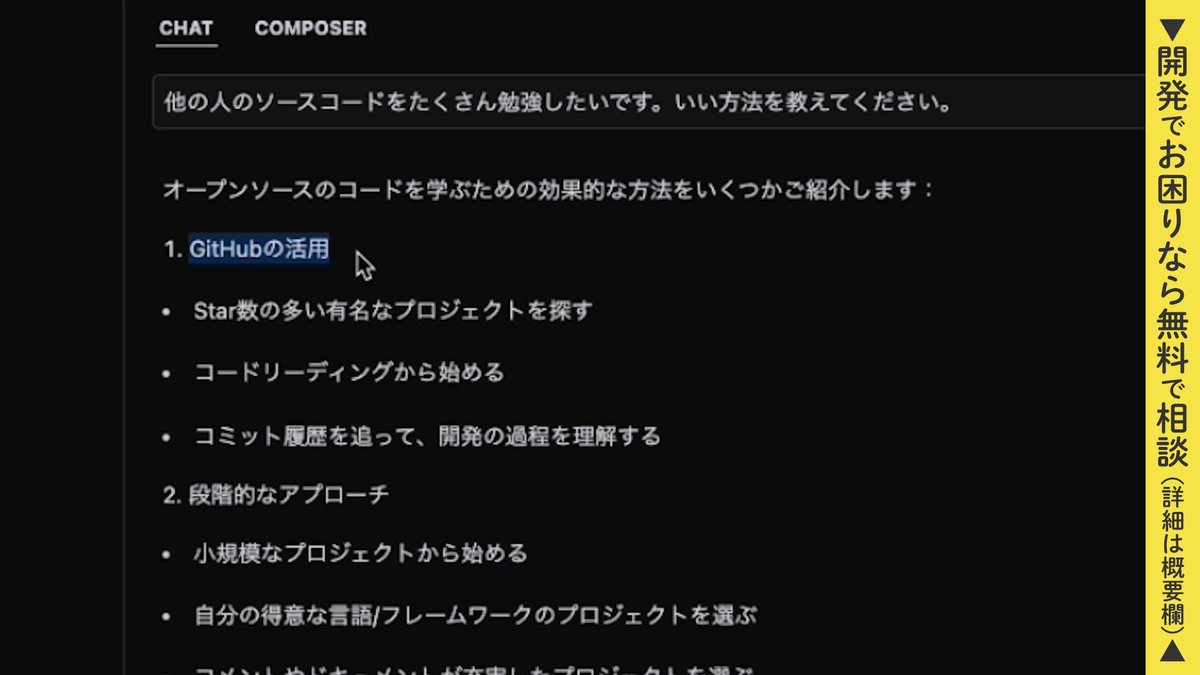 【Cursor入門17】GitHubでオープンソースのコードを見てみよう！｜動画紹介｜Tech千一夜｜ソフトウェアの作り方チャンネル