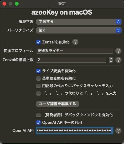 小寺の論壇：AI日本語変換エンジン「azooKey on macOS」の今｜小寺 信良