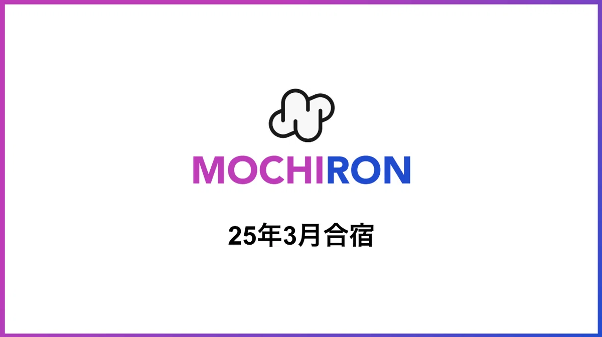 MOCHIRONの熱海合宿｜新年度の戦略とチームの絆が深まる2日間｜MOCHIRON