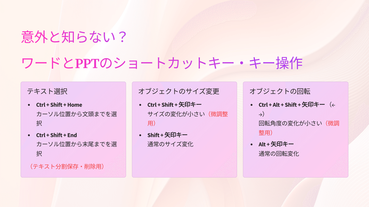 意外と知らない？ワード・PPTでの便利なショートカットキーとキー操作｜Hiroko Kawakami
