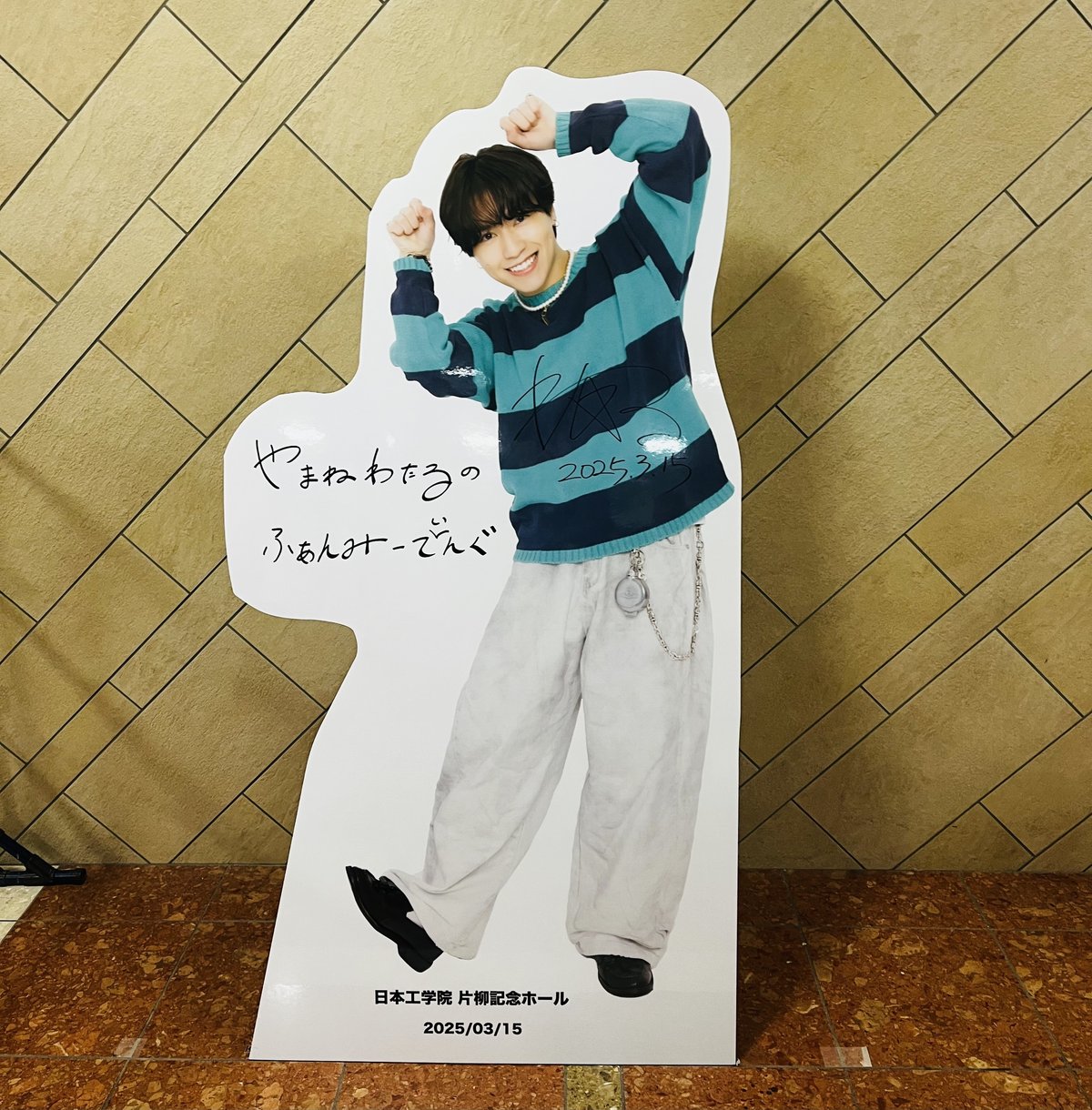 やまねわたるのふぁんみーてぃんぐ｜Ali-suna