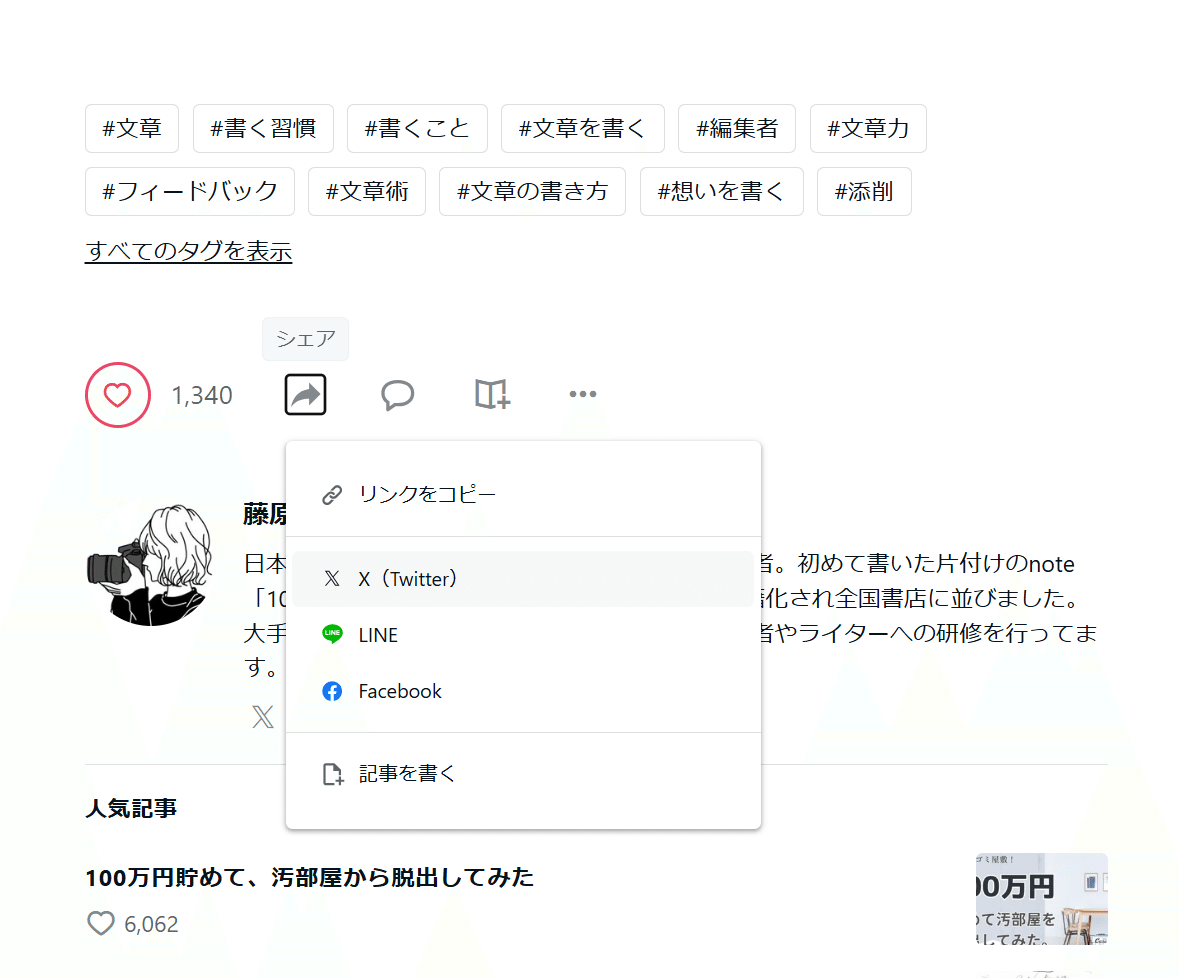 5,980円の高級note、応募者全員にプレゼント！｜藤原華｜編集者