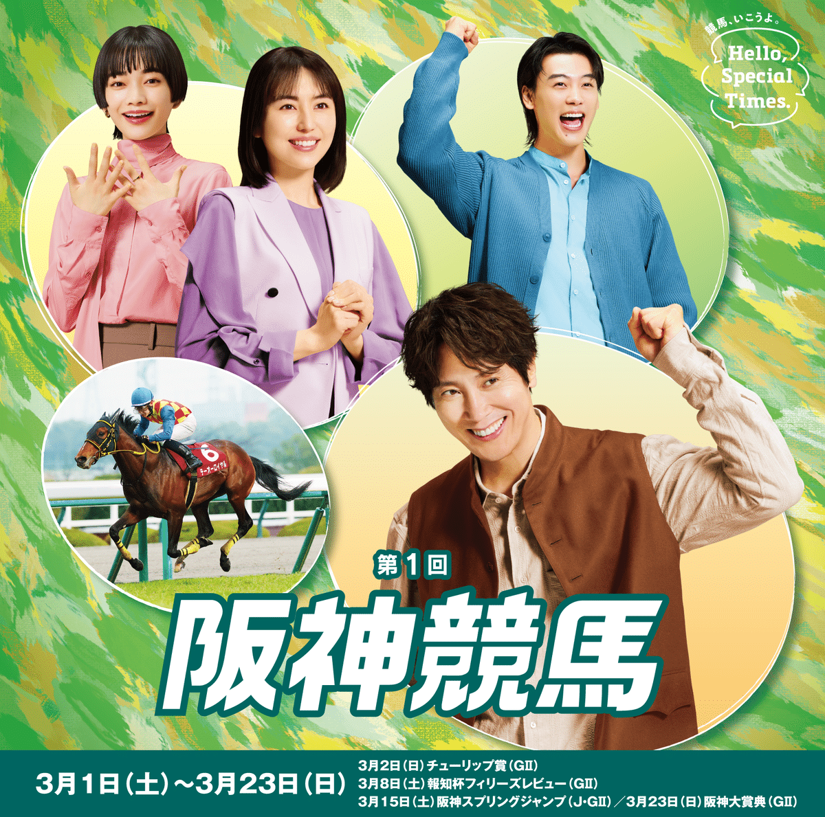 [JRA]GII阪神大賞典2025サイン考察②継続サイン｜鳩胸男のサイン競馬