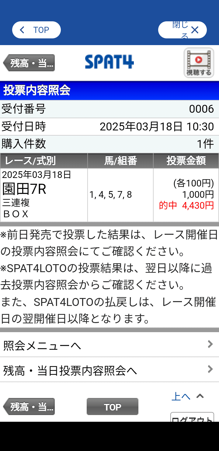 3/18 園田競馬（追加）｜ogawasa