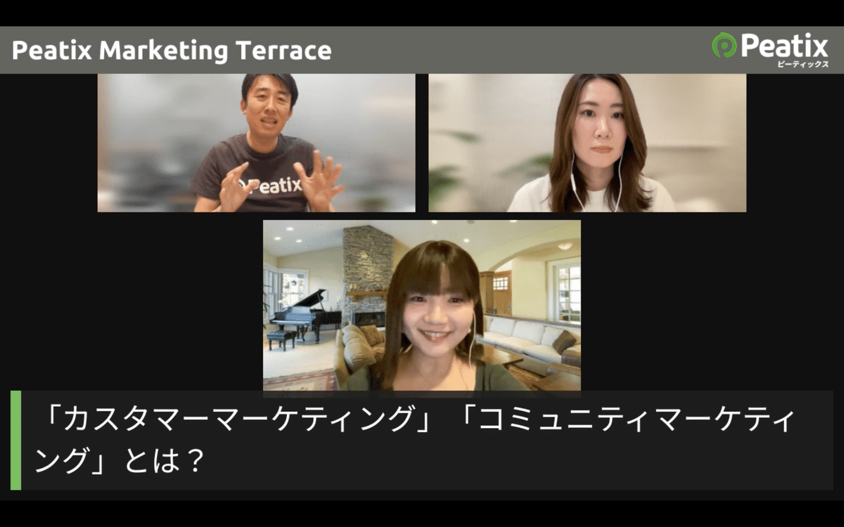 【イベントレポート】「カスタマー・コミュニティマーケティング」がなぜ今BtoB企業に注目されるのか？｜ピーティックス ( Peatix ) 公式note