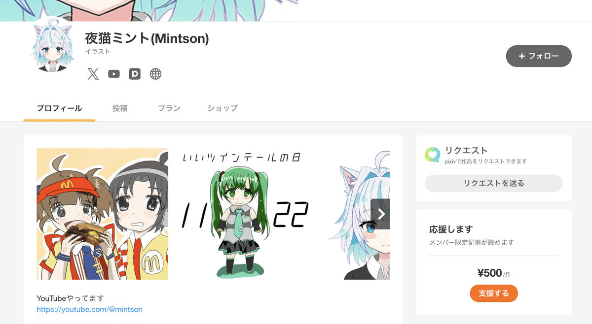 【クリエイター】FanboxとNoteの使い分けについて｜夜猫ミント(Mintson)