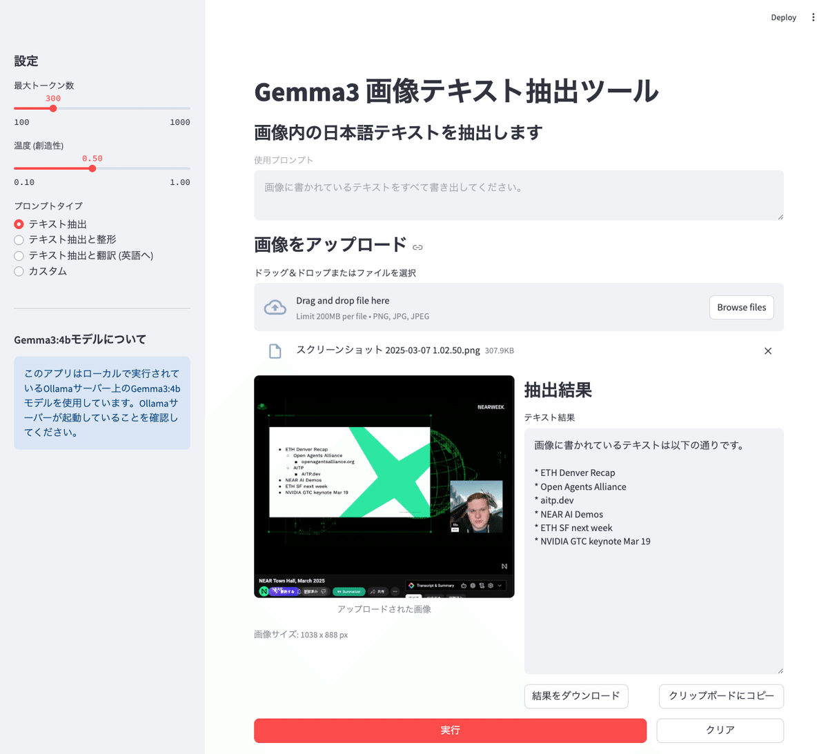課金不要で無限に使える！Gemma3×OllamaでOCRを試した結果…｜harucoinlove(ハル) ⋈🪶∞
