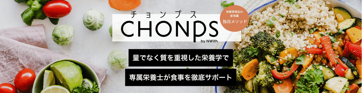 【2025年最新版】オンライン食事指導サービスおすすめランキングTOP15！｜CHONPS(管理栄養士による食事サポート)