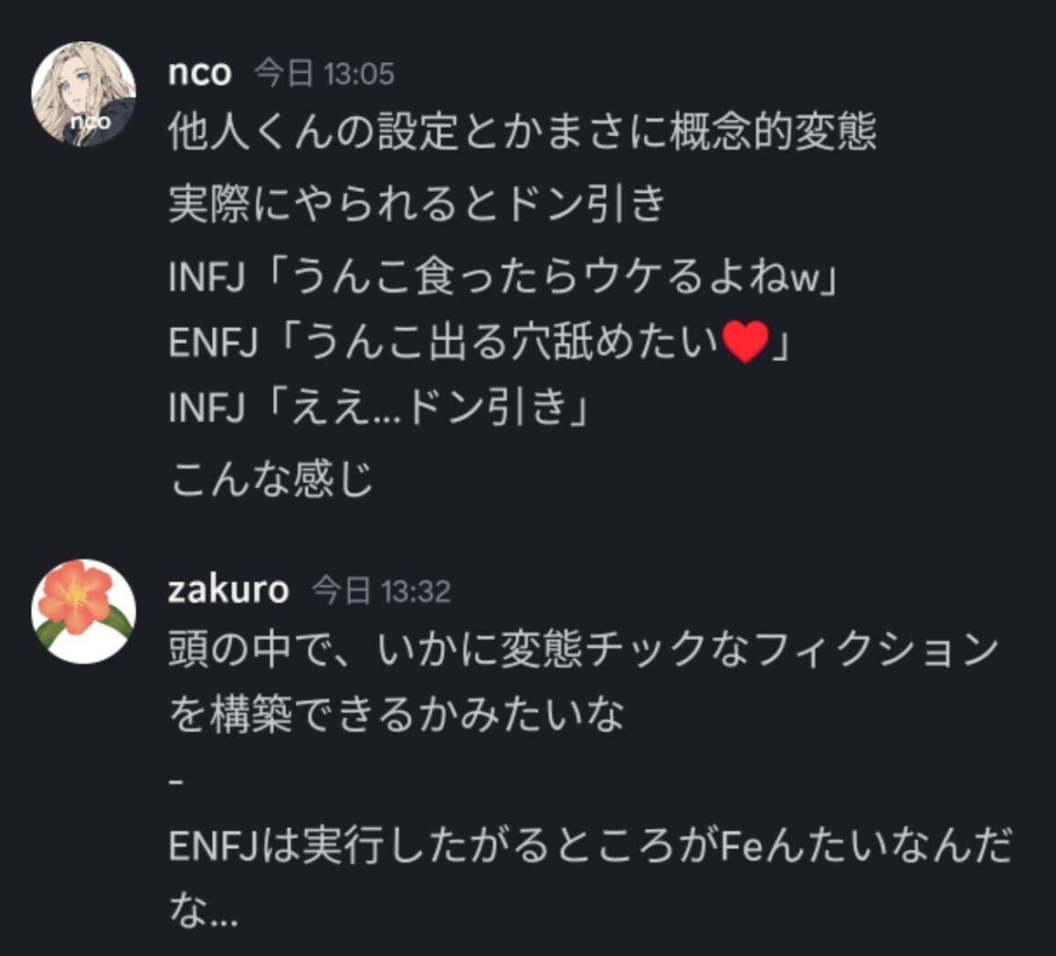 ENFJとINFJの変態の違い｜nco