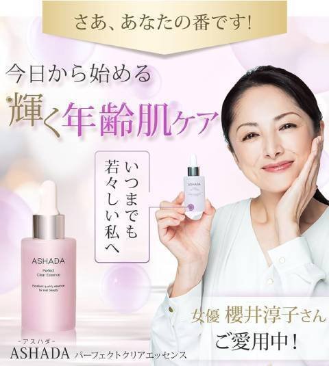 ASHADA（アスハダ）パーフェクトクリアエッセンスの販売店は？｜販売店どこで売ってる