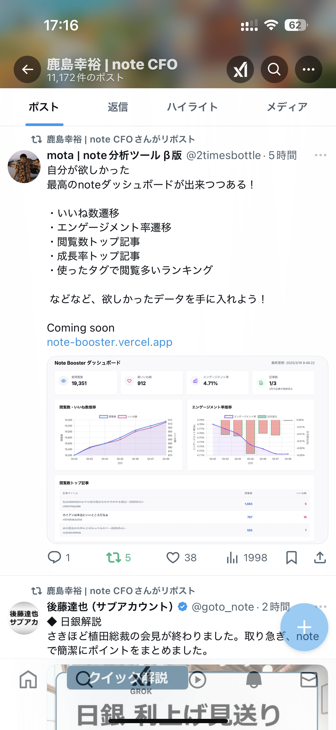 note分析ツール「note booster」を公開するにあたりnote社の方へ｜mota | note分析ツール開発者