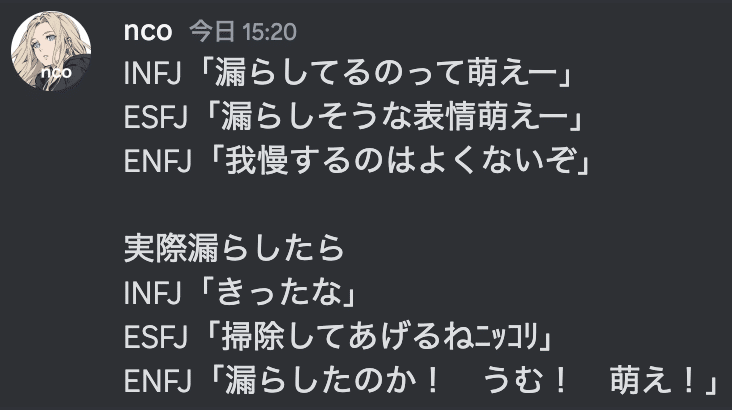 ENFJとINFJの変態の違い｜nco