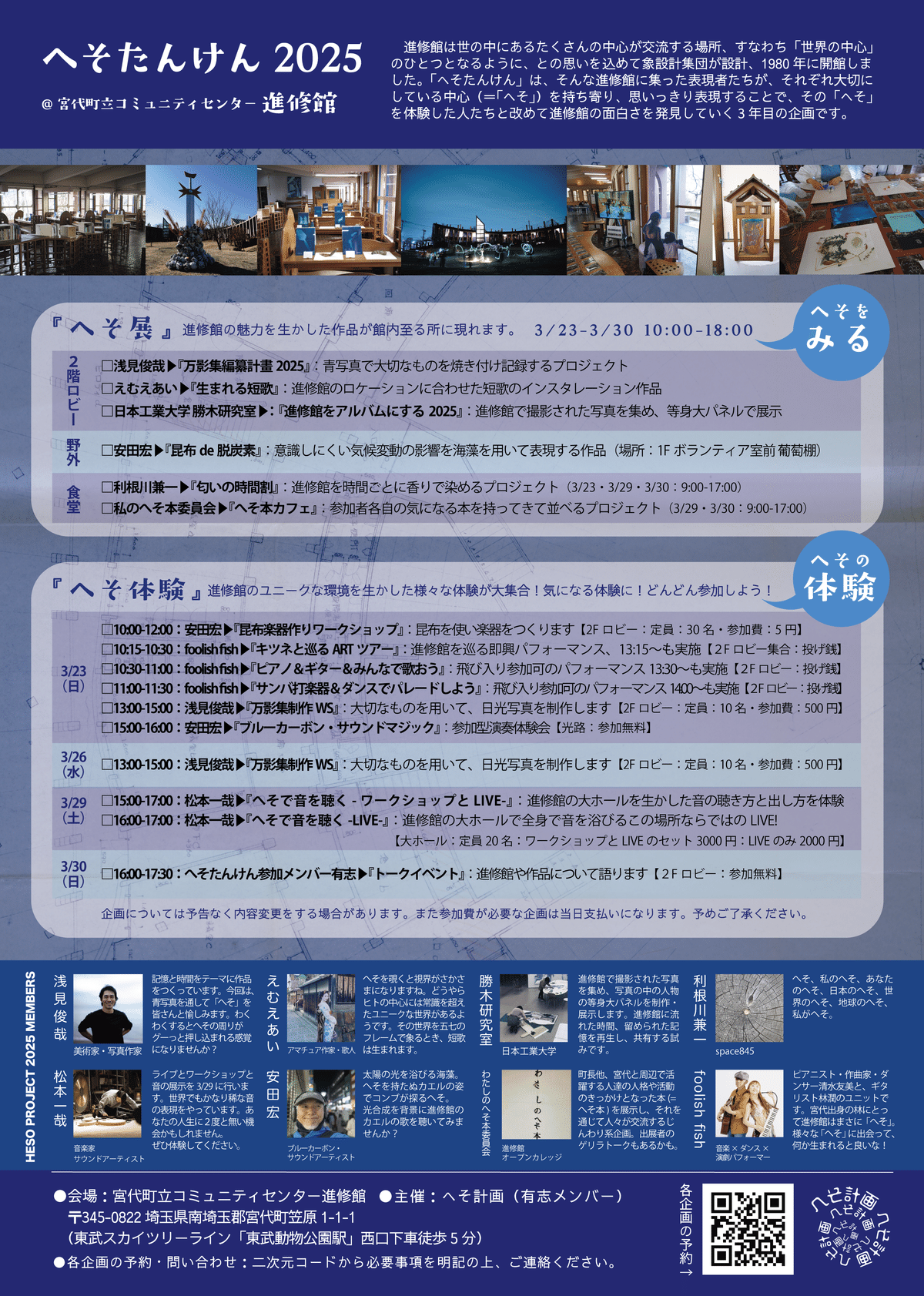 【Art Project 2025】「へそたんけん2025」＠宮代町コミュニティセンター進修館｜Shunya.Asami NOTE