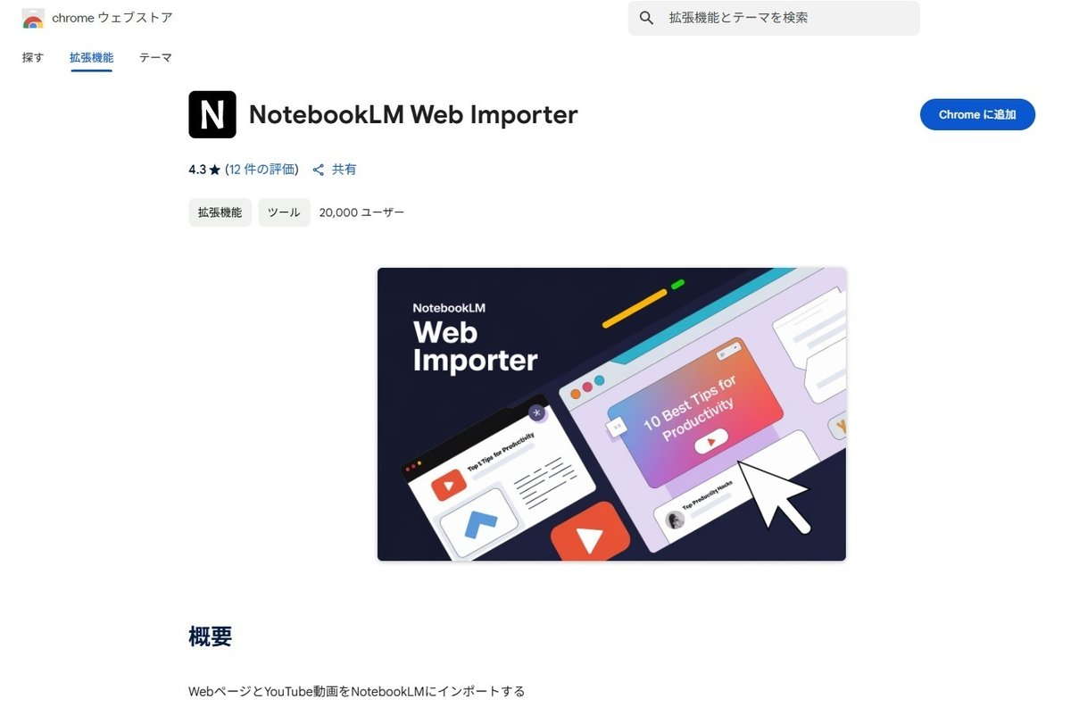 サキのAI活用術：NotebookLM Web Importerで情報収集を効率化｜サキ💖AI活用実践コミュニティ