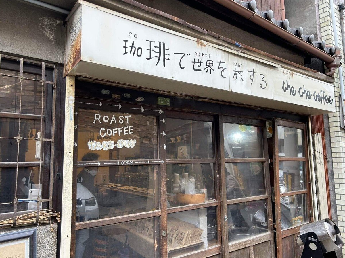 ~oshokuji~ 「珈琲で世界を旅する The Che Coffee」さんで、豆を購入｜Tsubasa Angel K