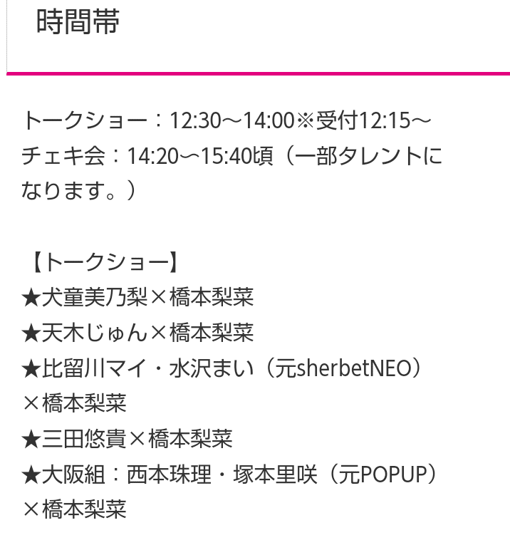 グラビアアイドル推し活日記（75）🌸橋本梨菜グラビアデビュー10周年イベント🎉｜ryokichi