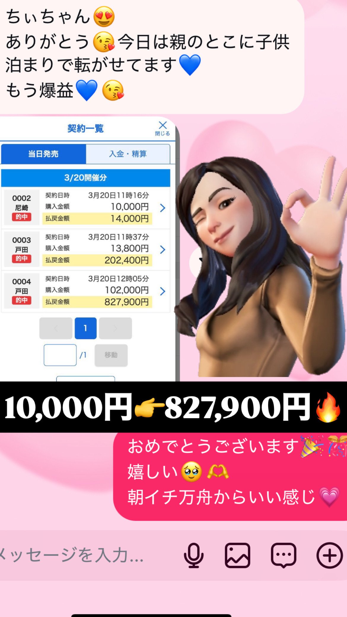 3月20日 ️‍🔥的中報告｜競艇予想士🚨chichan