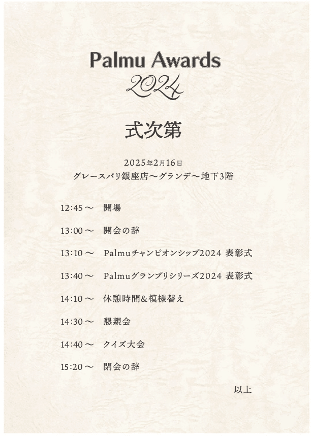『Palmu Awards 2024』開催レポート｜Palmu公式