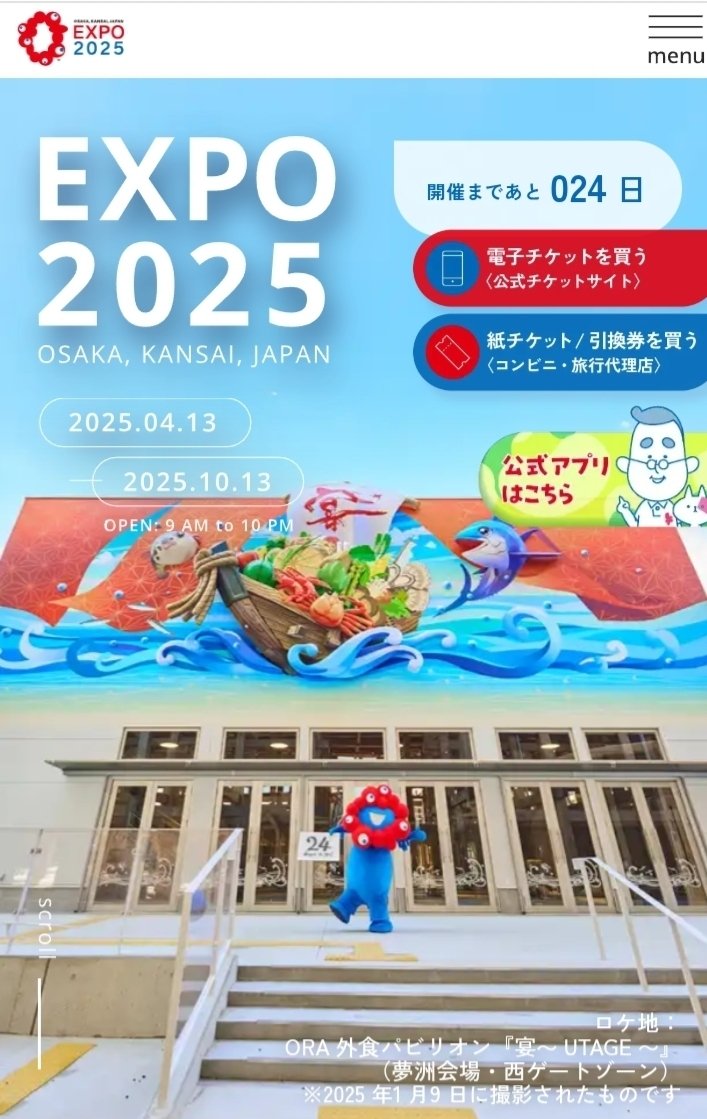 【EXPO2025】カウントダウンあと24日｜o↑ｸﾞﾗﾝﾊﾟｽ次々と勝ちJ1優勝へ☆【ｶﾞﾑﾄｰｸnote】【街路樹ｶﾞｵｰ】【若尾光一郎】