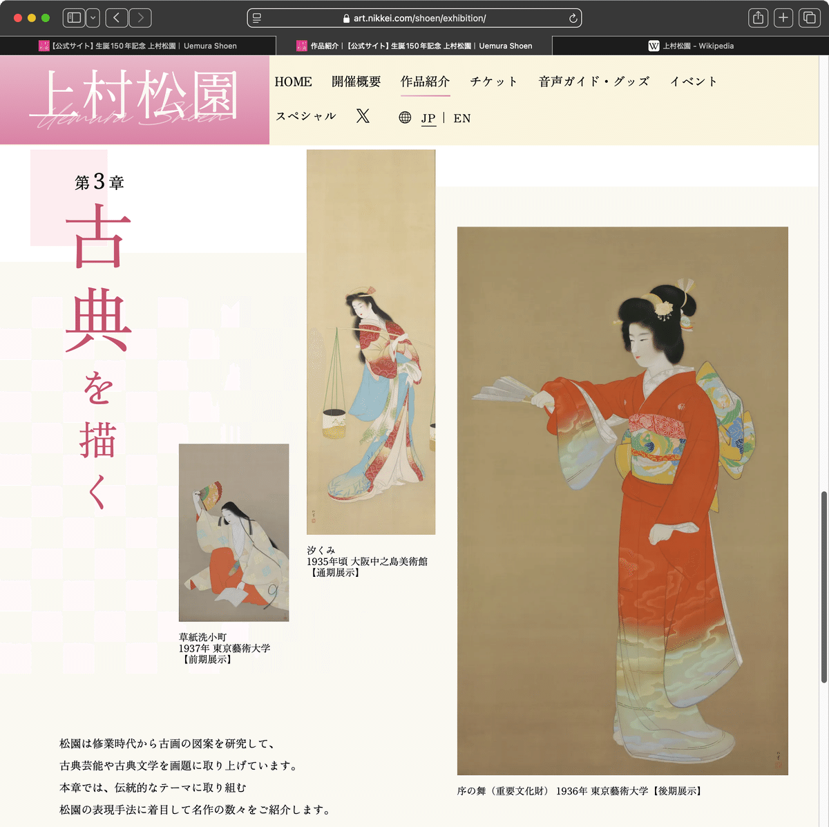 生誕150年の上村松園|快技庵 高橋政明 生誕150年の上村松園|快技庵 高橋政明